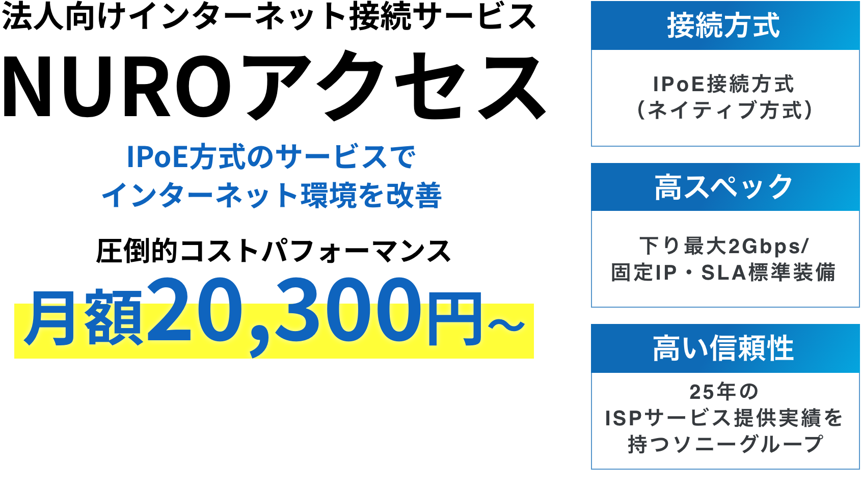 法人向けインターネット接続サービスなら「NUROアクセス」｜NURO Biz（ニューロ・ビズ）